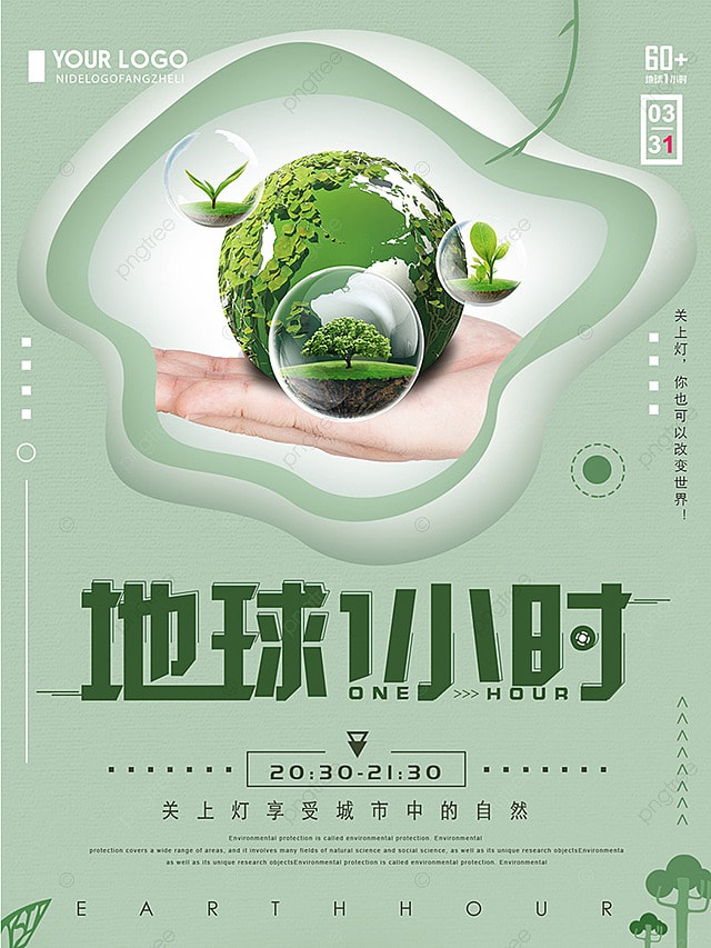 Earth Hour Simple Earth Hour Poster Earth Hour Propaganda Protect Earth ...